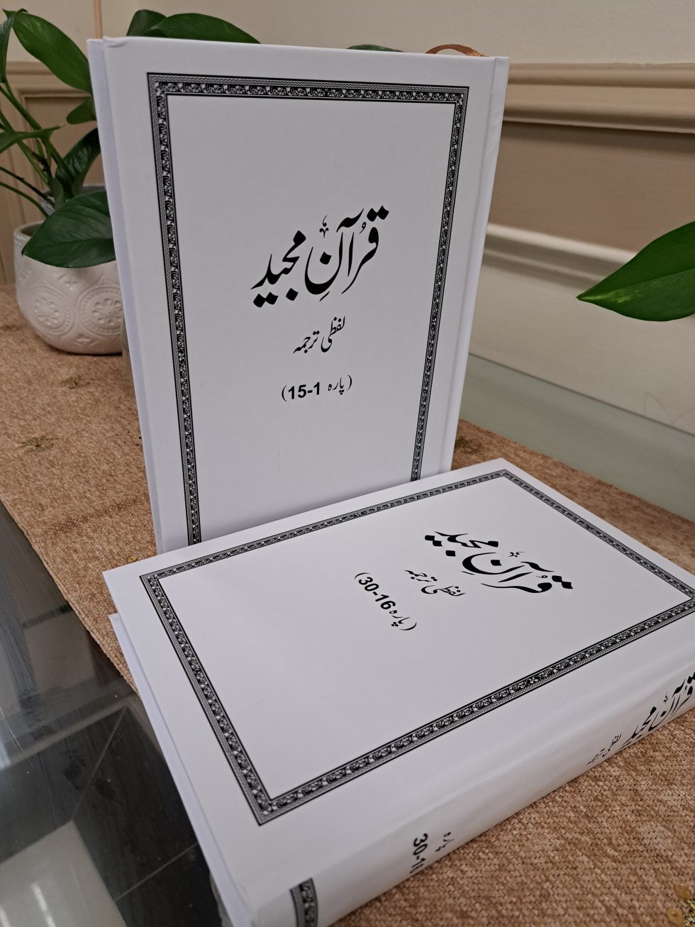 Bookstore – Al Huda Institute Canada
