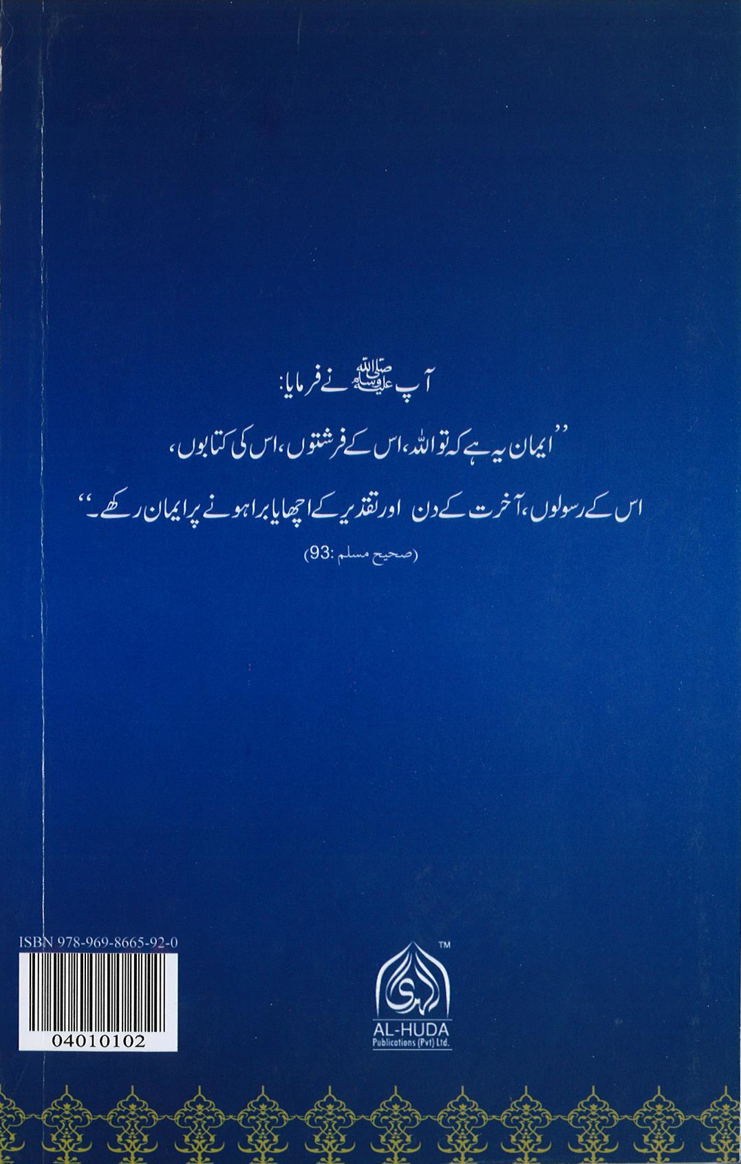 Islami Aqaid Urdu (eBook) – Al Huda Institute Canada