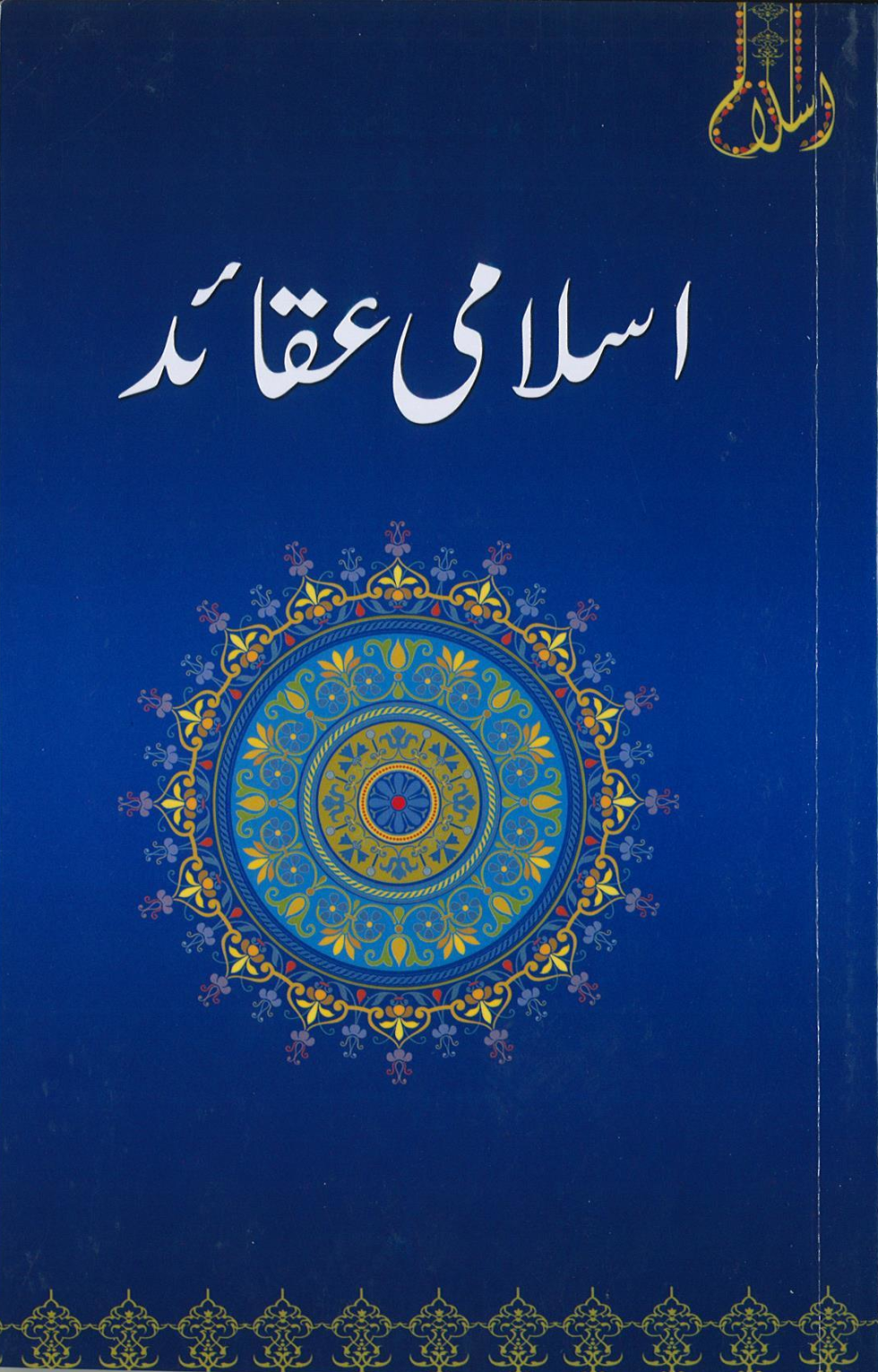 eBook Downloads – Al Huda Institute Canada