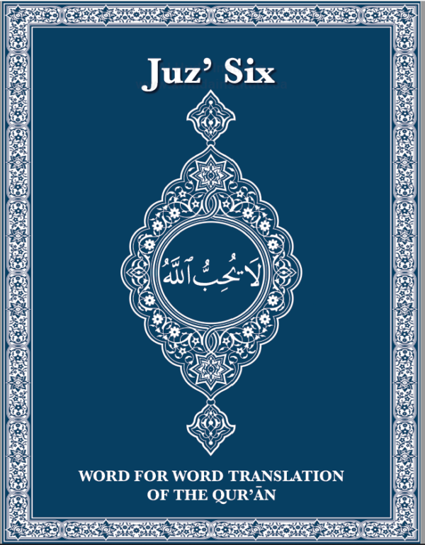 Juz 6 (eBook) – Al Huda Institute Canada