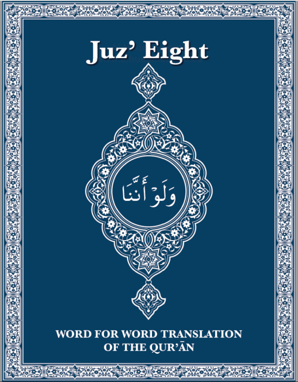 Juz 8 (eBook) – Al Huda Institute Canada