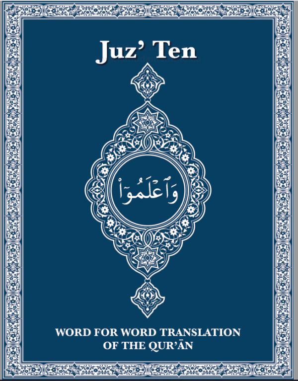 Juz 10 (eBook) – Al Huda Institute Canada