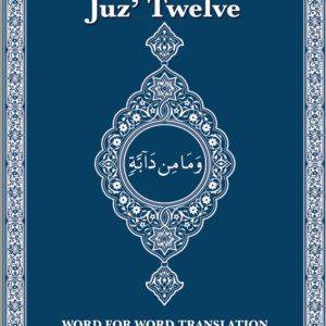 Juz 1 (eBook) – Al Huda Institute Canada