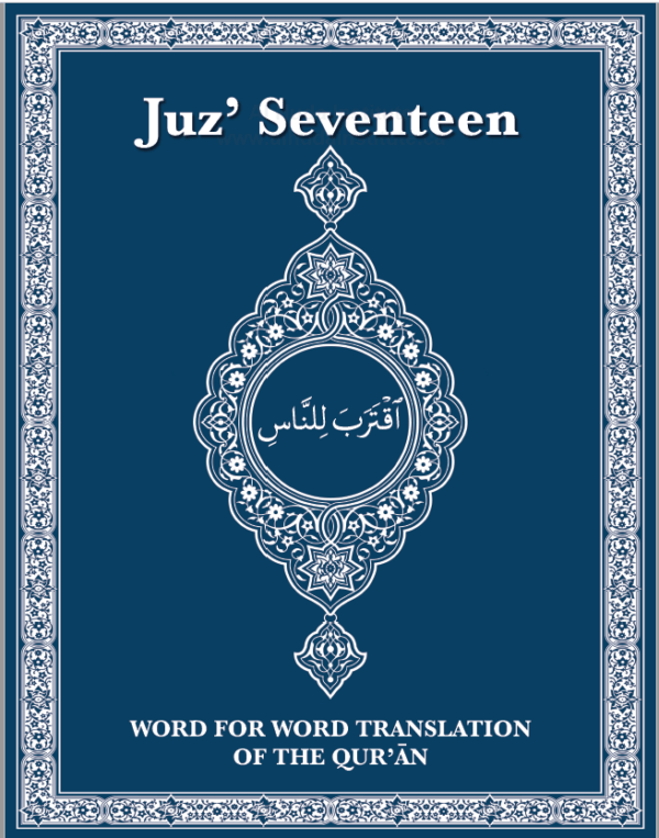 Juz 17 (eBook) – Al Huda Institute Canada