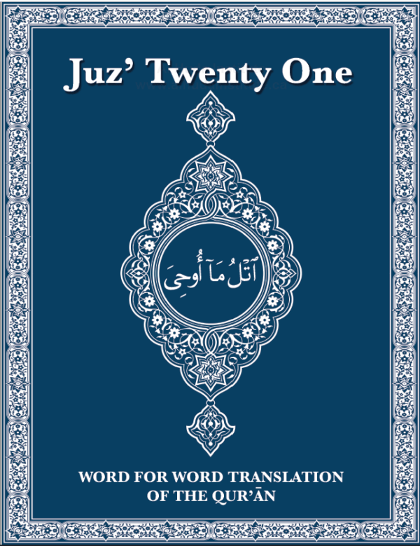 Juz 21 (eBook) – Al Huda Institute Canada