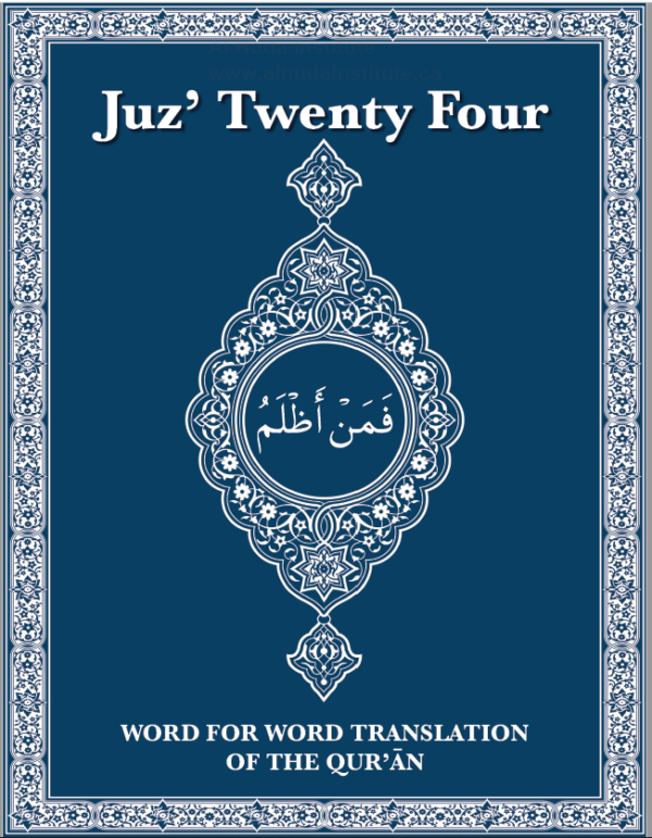 Juz 24 (eBook) – Al Huda Institute Canada