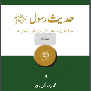 Courses – Al Huda Institute Canada